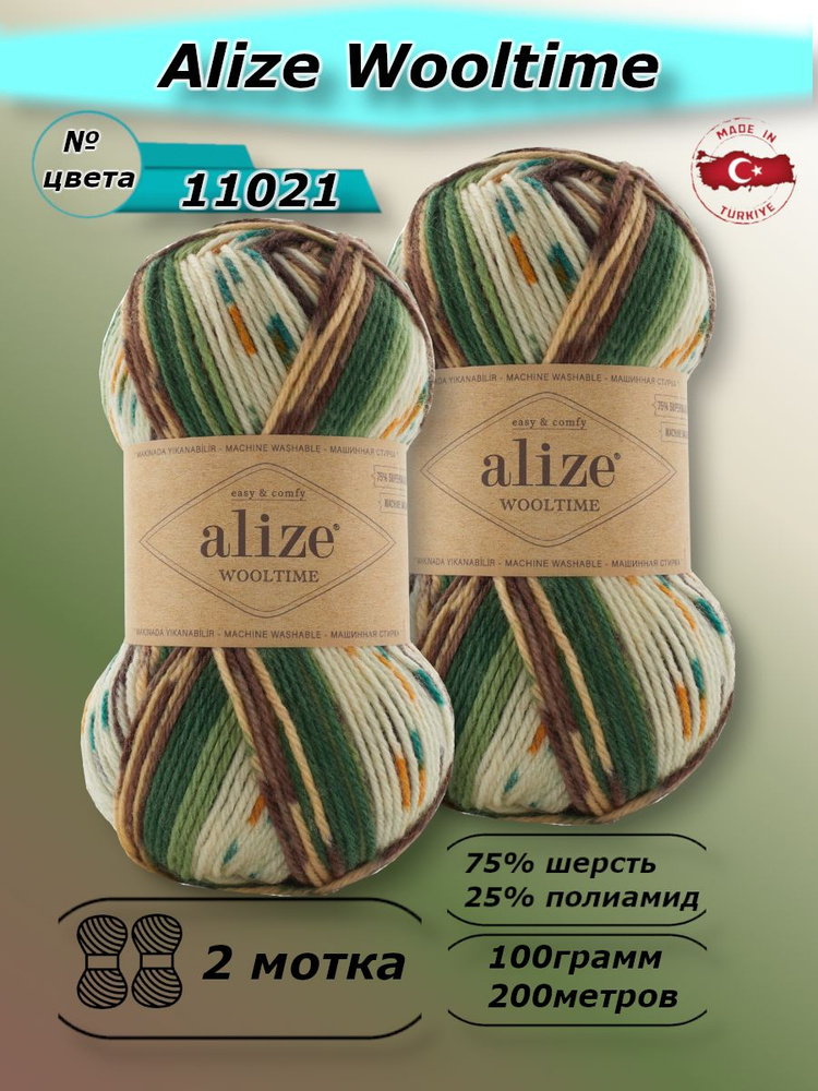 Пряжа для вязания Alize Wooltime / (Ализе вултайм) носочная пряжа - 2 ...
