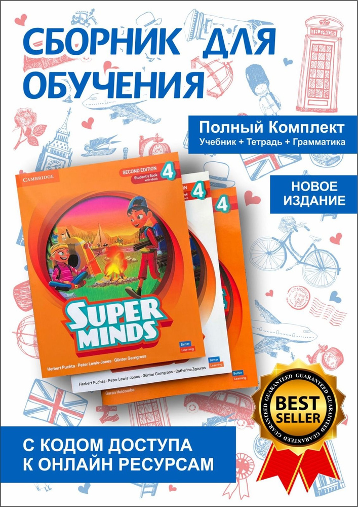 Super Minds 4 Second Edition + Super practice 4 (ПОЛНЫЙ КОМПЛЕКТ) учебник + рабочая тетрадь ...