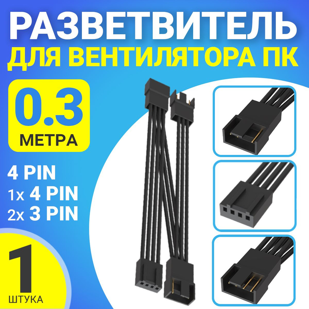 Кабель удлинитель разветвитель для вентилятора ПК 4 pin (F) - 1х 4 pin ...