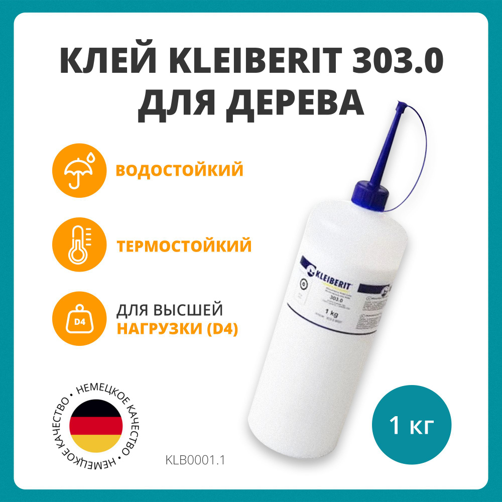 Монтажный клей Kleiberit 303.0//_1000_158855 1000 мл1 кг - купить по ...