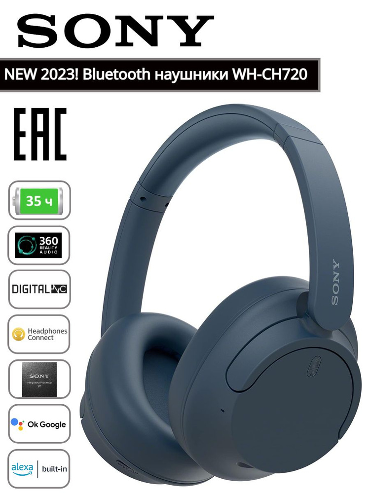 Наушники Полноразмерные Sony WH-CH720N - купить по доступным ценам в ...