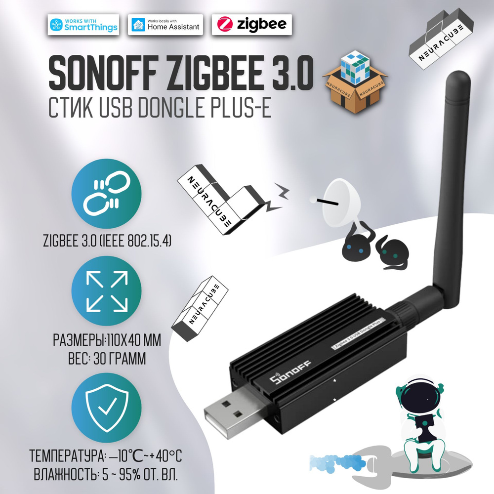 Zigbee 3.0 Стик SONOFF USB Dongle Plus-E - купить с доставкой по выгодным ценам в интернет ...