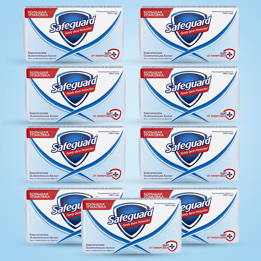 Safeguard, Туалетное мыло твердое, Классическое ослепительно белое, 90 ...