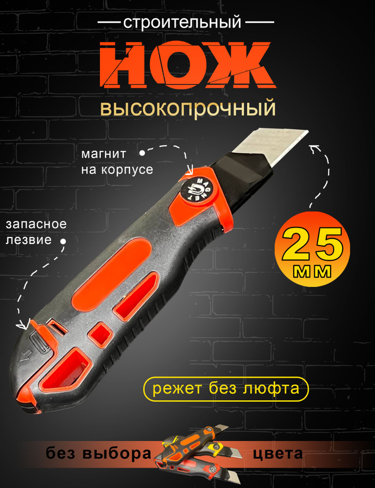 Нож канцелярский, нож строительный 25мм для резки бумаги и картона ...