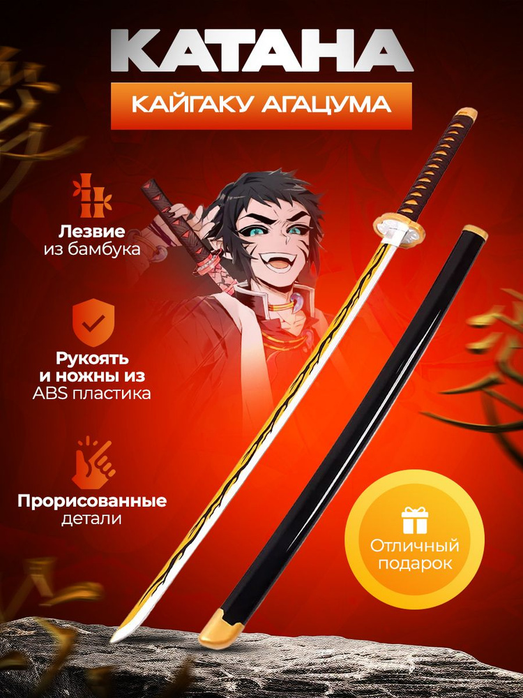 Клинок рассекающий демонов / Катана Зеницу - купить с доставкой по ...