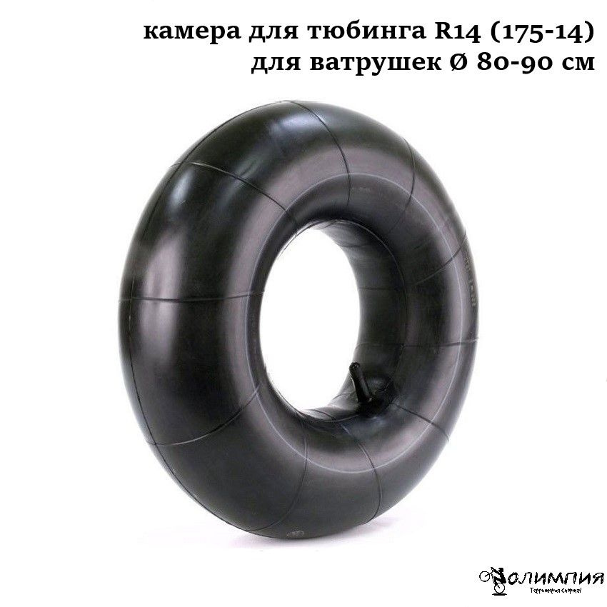 Calambus Камера для тюбинга - купить с доставкой по выгодным ценам в ...