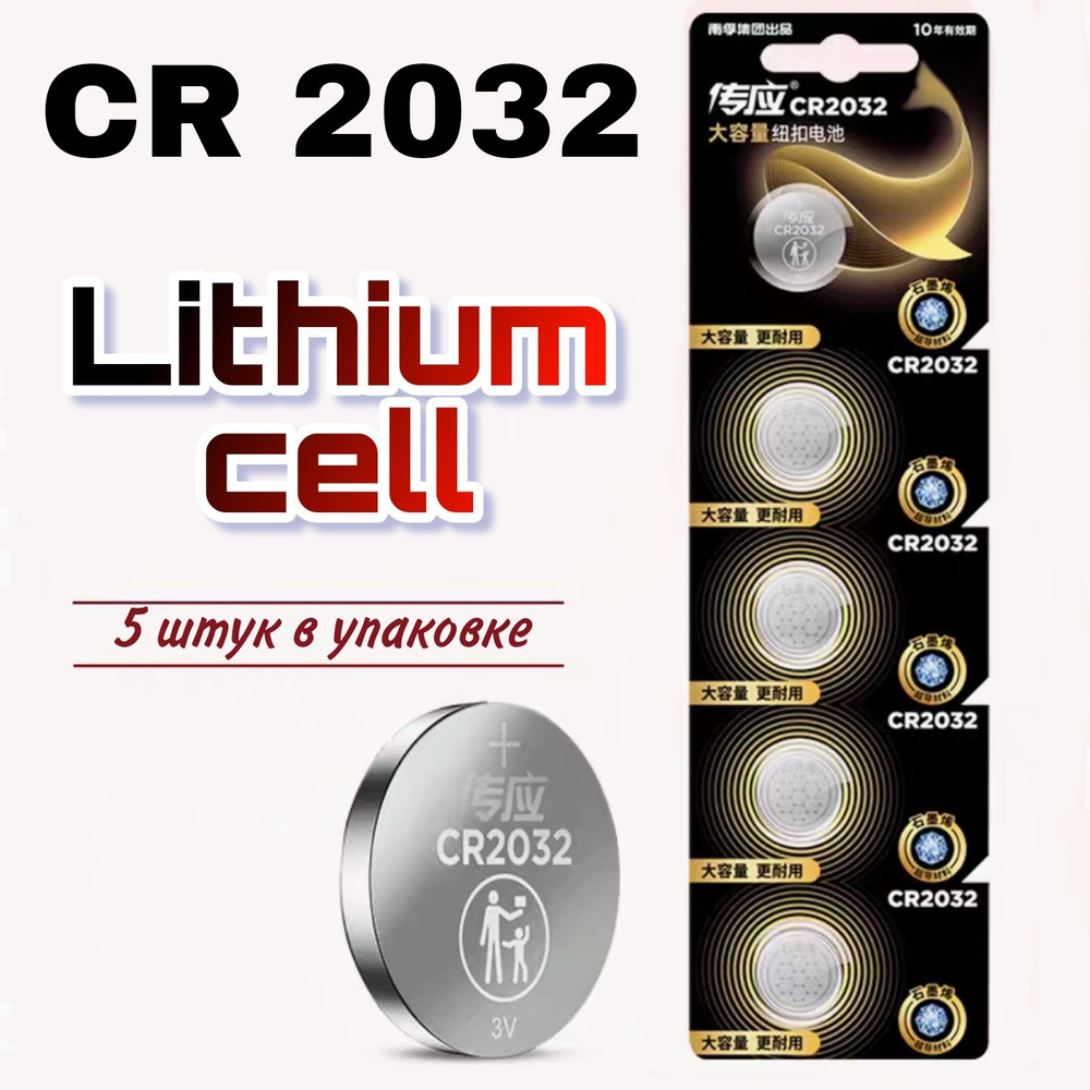 Батарейка CR2032, Литиевый тип, 5 шт - купить с доставкой по выгодным ...