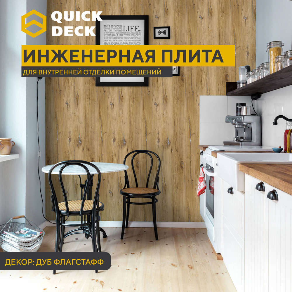 Стеновые панели, строительные плиты QuickDeck Ecofloor (Квик дек) Дуб Флагстафф 1180х350х12 мм ...