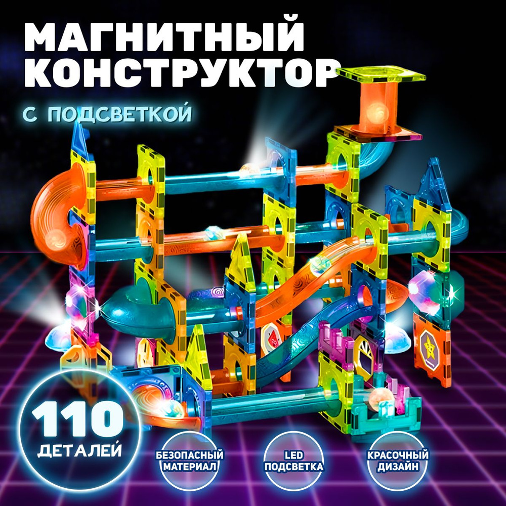 Магнитный светящийся конструктор для мальчиков 110 деталей - купить с ...