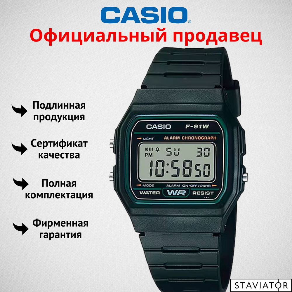 Японские наручные часы Casio Collection F 91w 3 купить с доставкой по