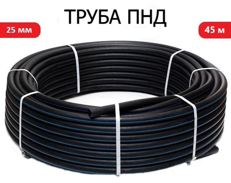 Труба ПНД 25 мм х 45 метров (2 мм стенка) водопроводная - купить по ...