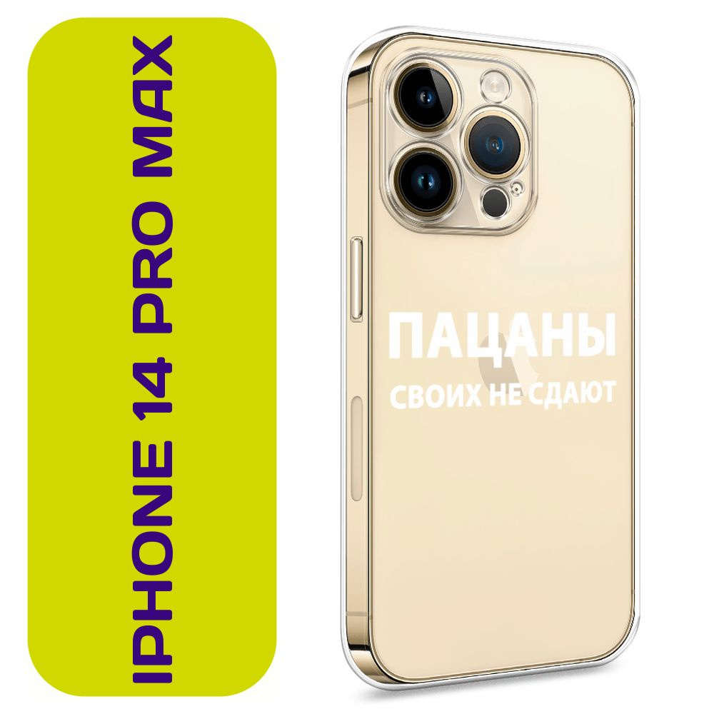 Чехол на Айфон 14 Про Макс / Apple iPhone 14 Pro Max с принтом "Слово ...