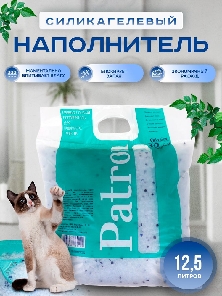 Силикагелевый наполнитель для кошачьего туалета Patron синие гранулы ...