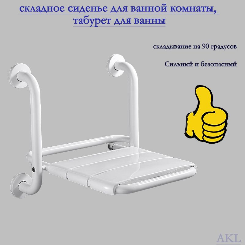 Складное сиденье для ванной комнаты/безопасный противоскользящий ...