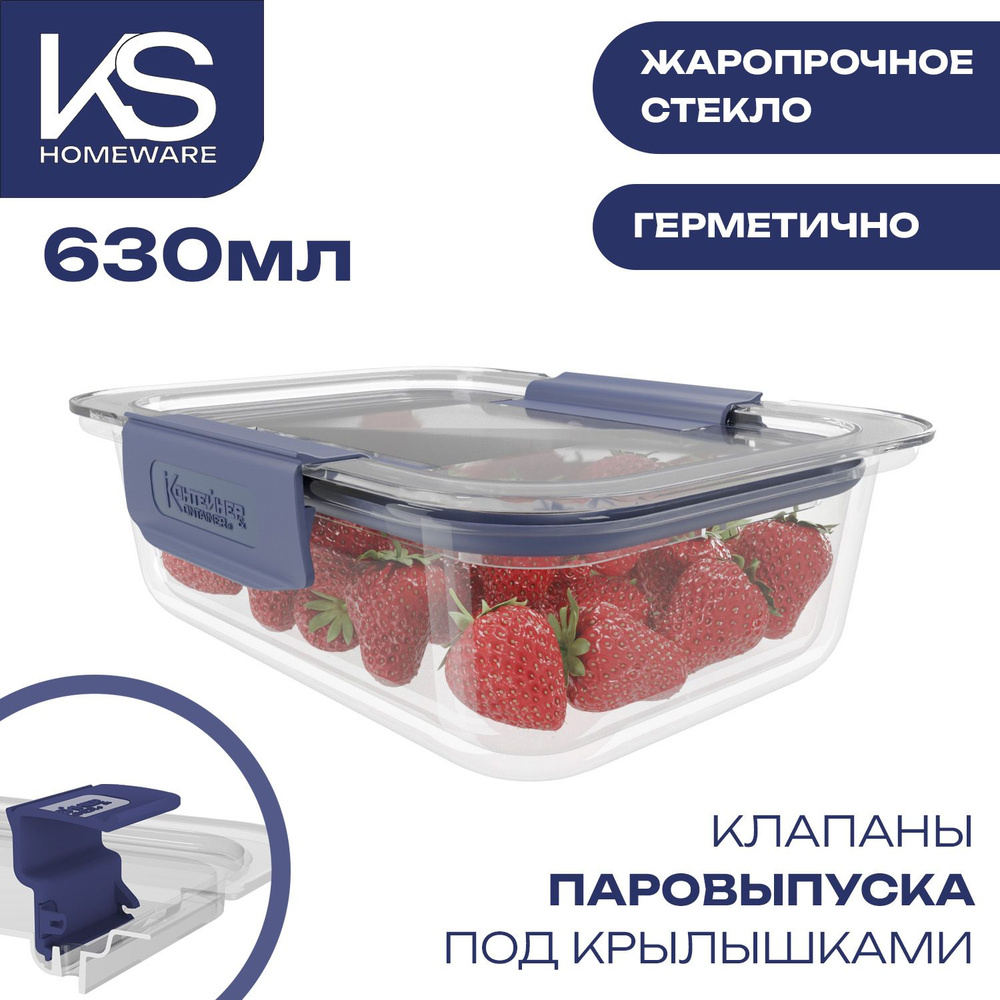 Контейнер для еды KS Homeware стеклянный, герметичный купить на OZON по ...