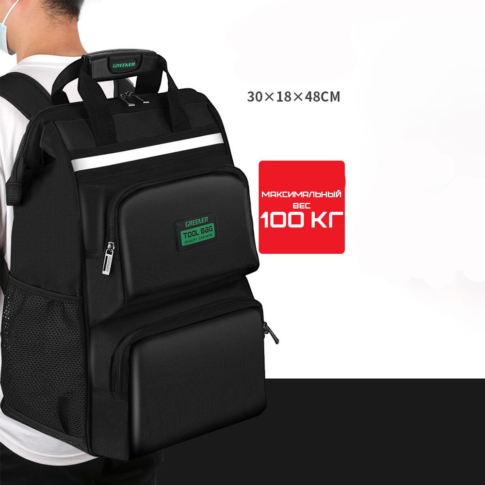 Рюкзак для строительных инструментов электромонтажника- Greener Tool ...