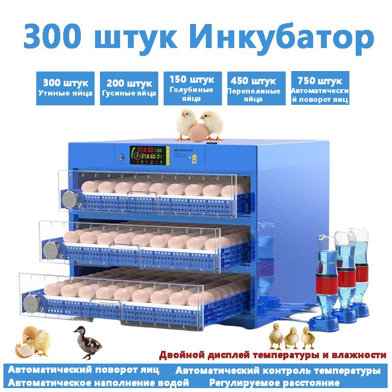 220/12В полностью автоматический цифровой инкубатор влажности на 300 ...