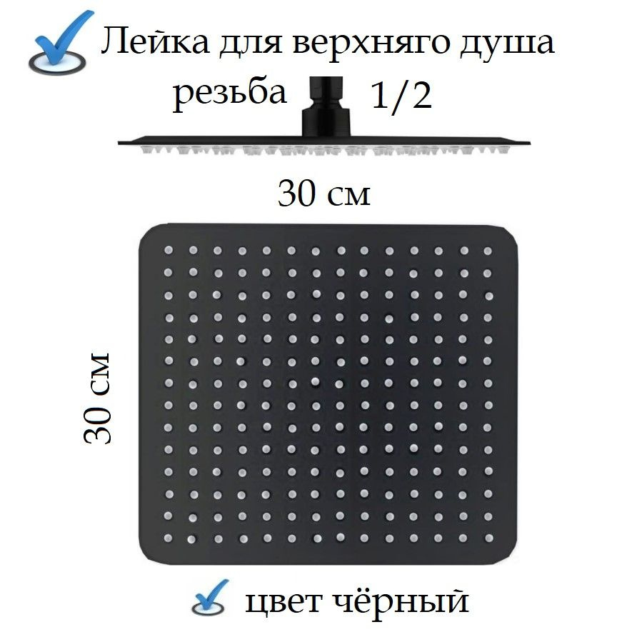 Верхний душ чёрный, лейка для душевой системы квадратная 20х20 см ...