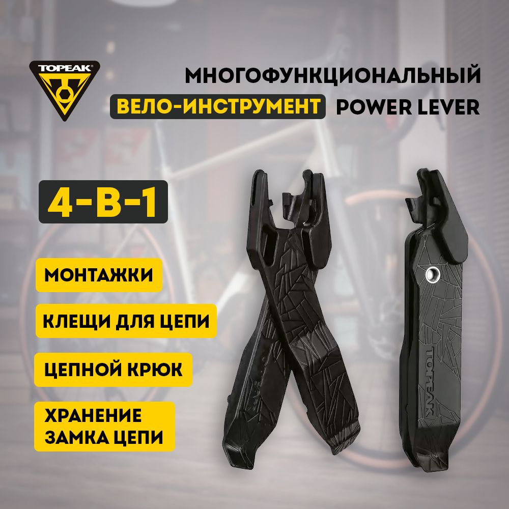 Монтажки Topeak Power Lever - купить с доставкой по выгодным ценам в ...