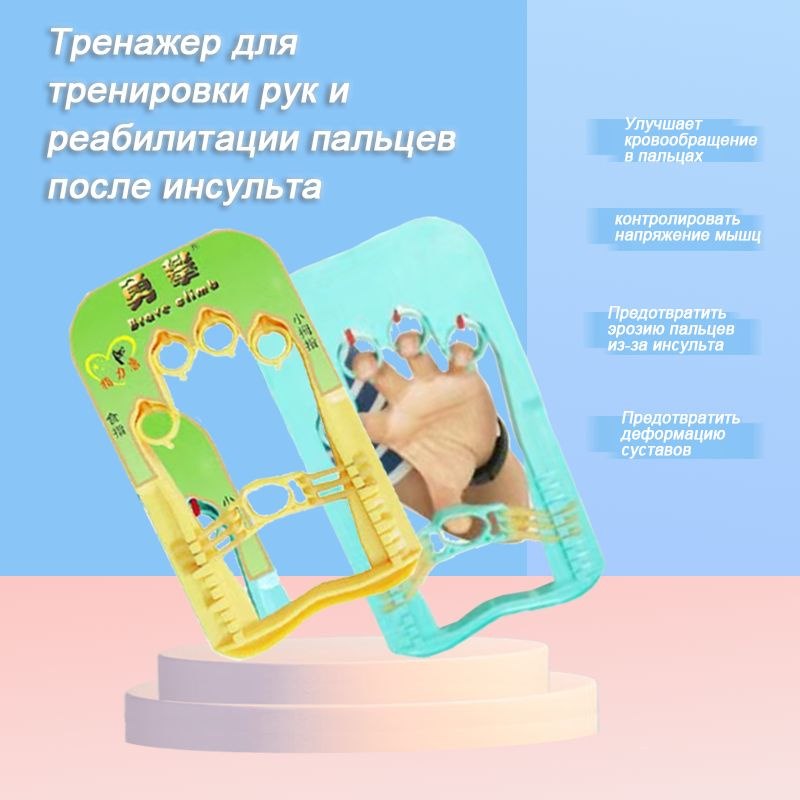 Тренажер для тренировки рук и реабилитации пальцев после инсульта ...
