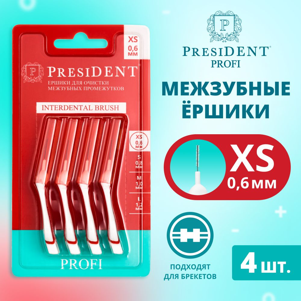 Межзубные ершики для зубов PRESIDENT Interdental brush XS, диаметр 0,6 ...