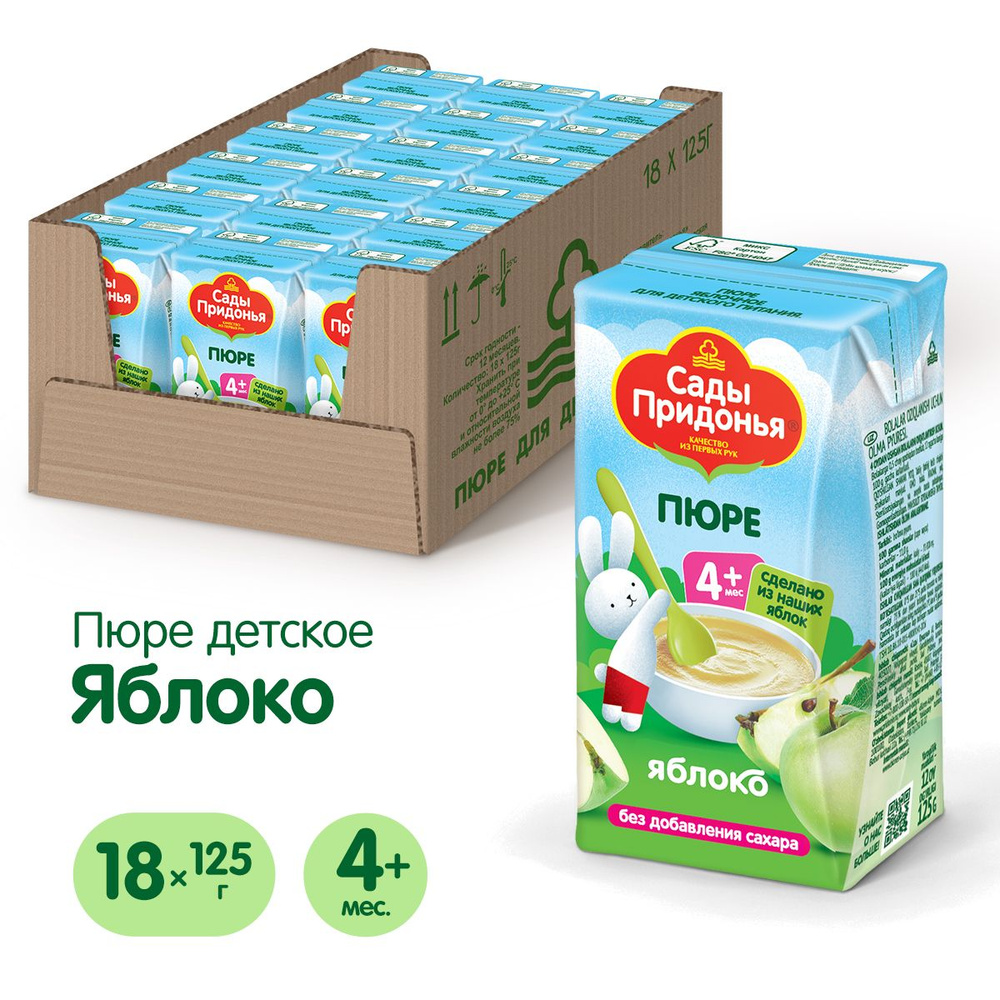 Пюре фруктовое яблочное детское125 гр. Сады Придонья 18 шт. - купить с ...