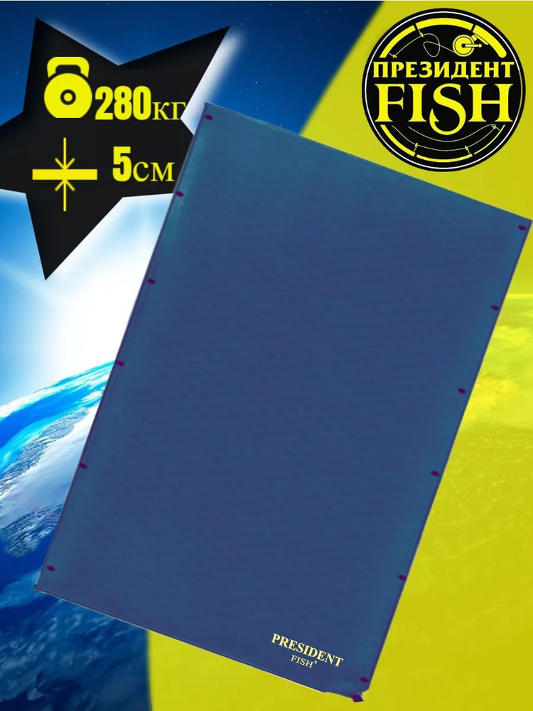 Коврик самонадувной "PRESIDENT FISH" 8895212 PF-05DWP синий - купить с ...