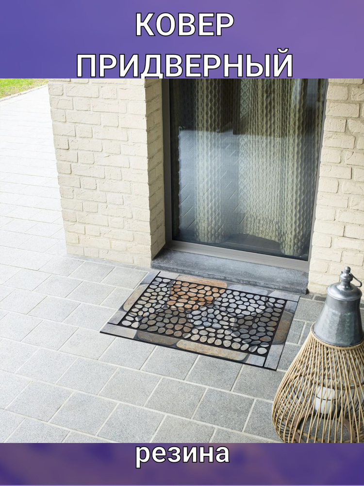 Коврик придверный Inspire Коврик придверный/в прихожую/грязезащитный ...