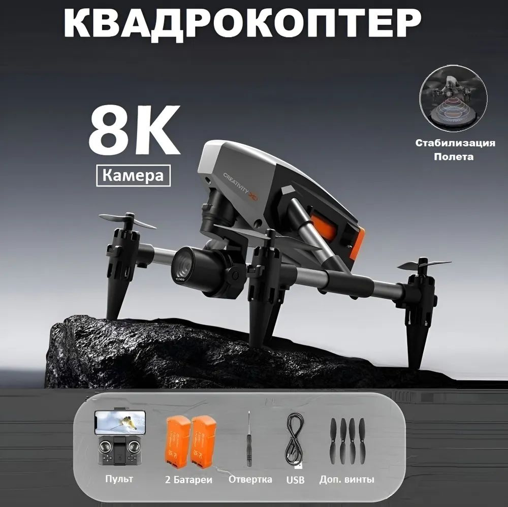 Дрон XD1 5G 8K Квадрокоптер Радиоуправляемый складной с камерой ...