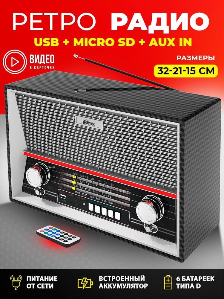 Радиоприемник RITMIX RPR-102 CARBON купить по низкой цене с доставкой в ...