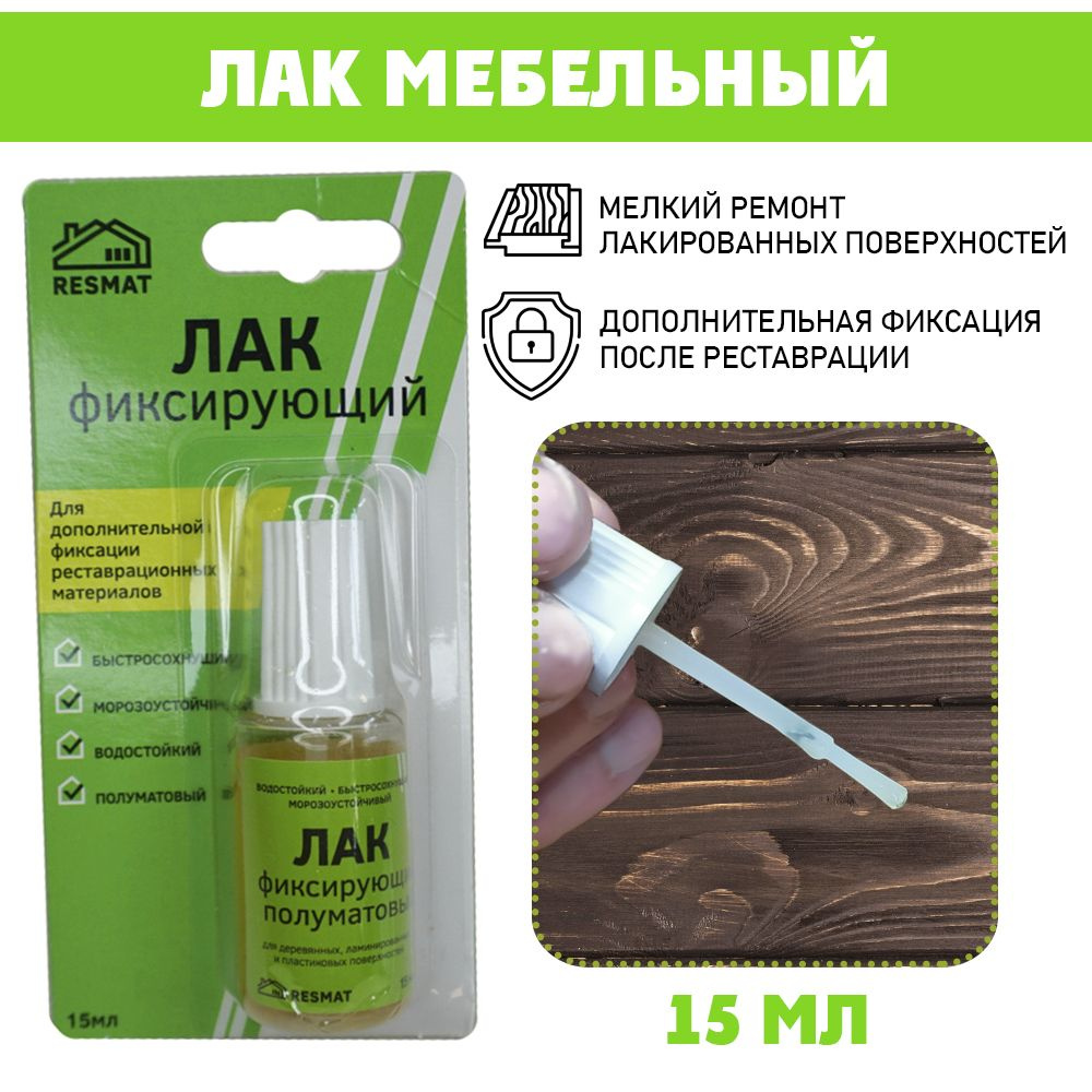 Resmat Полироль для мебели 15мл - купить с доставкой по выгодным ценам ...