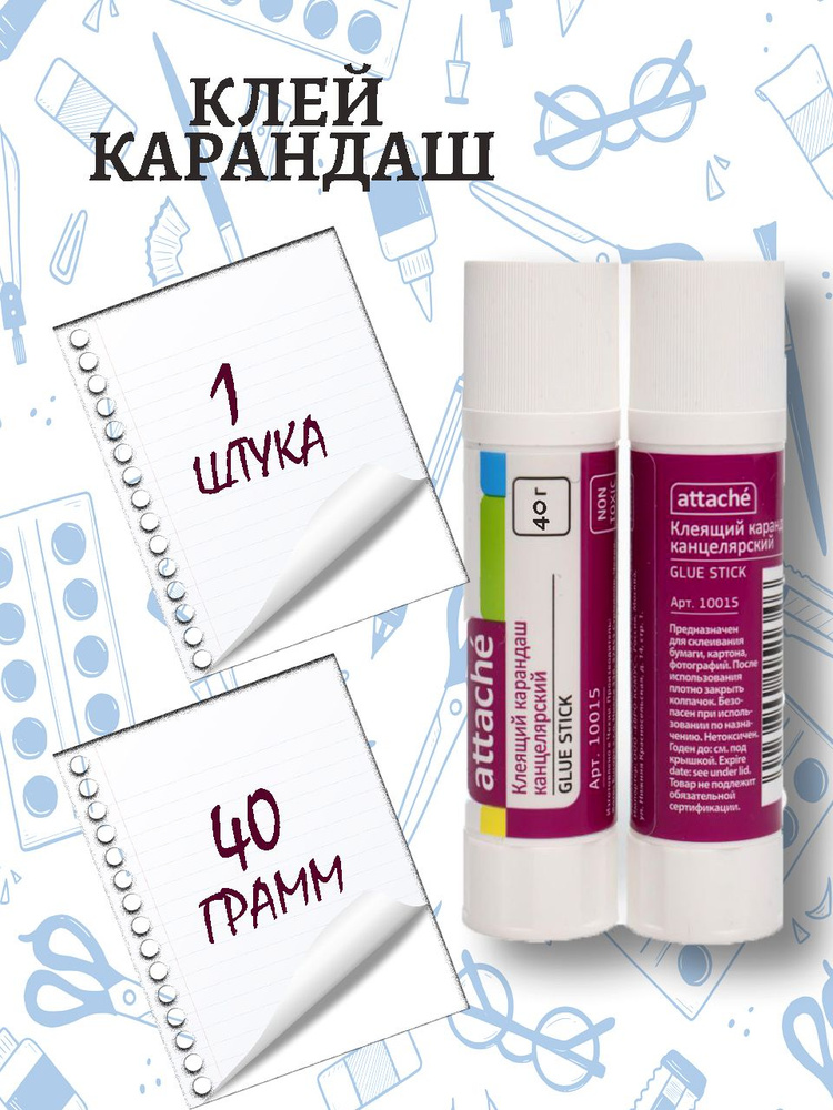 Клей-карандаш Attache 40гр. - купить с доставкой по выгодным ценам в ...