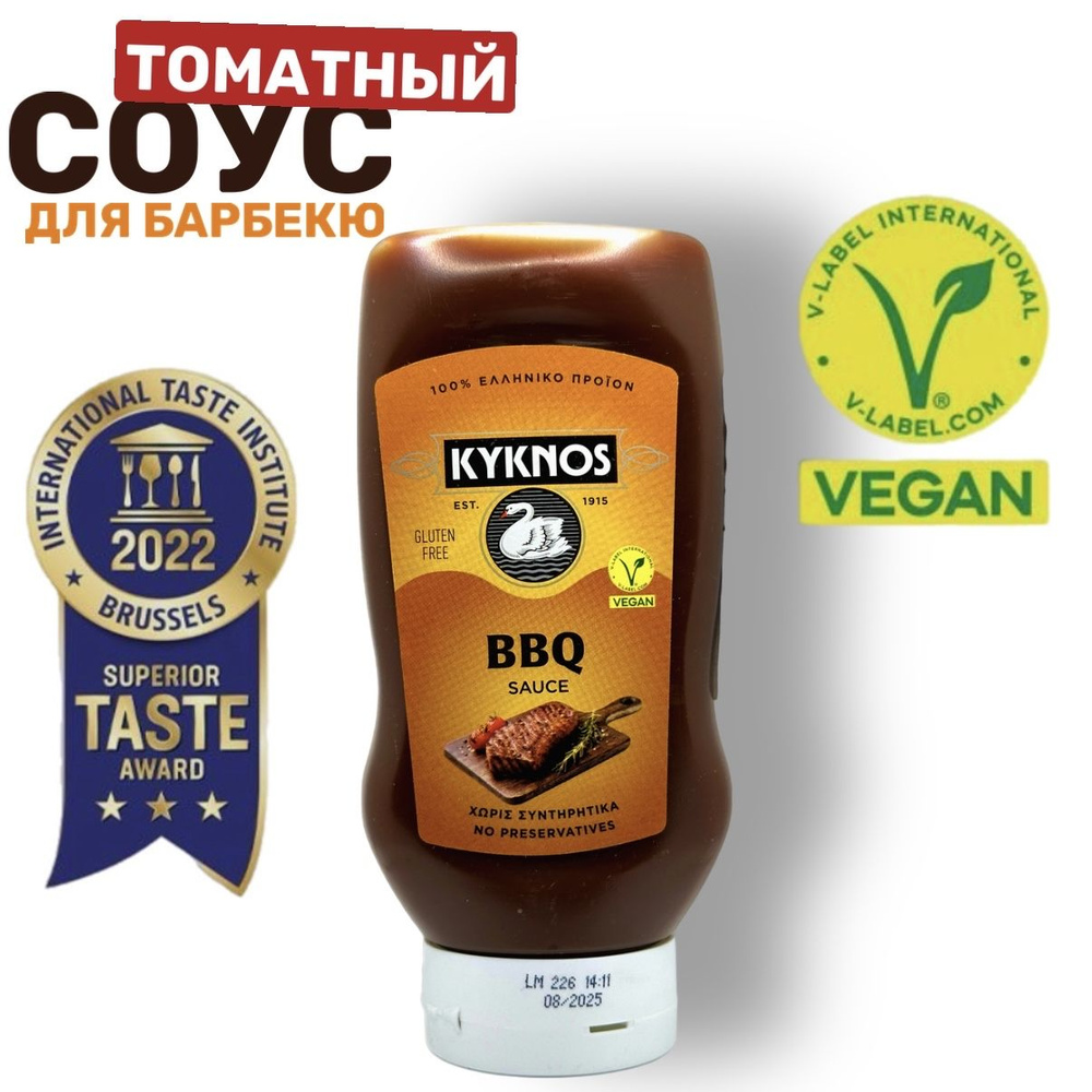 KYKNOS / Кетчуп томатный для барбекю , Греция , 560 грамм - купить с ...