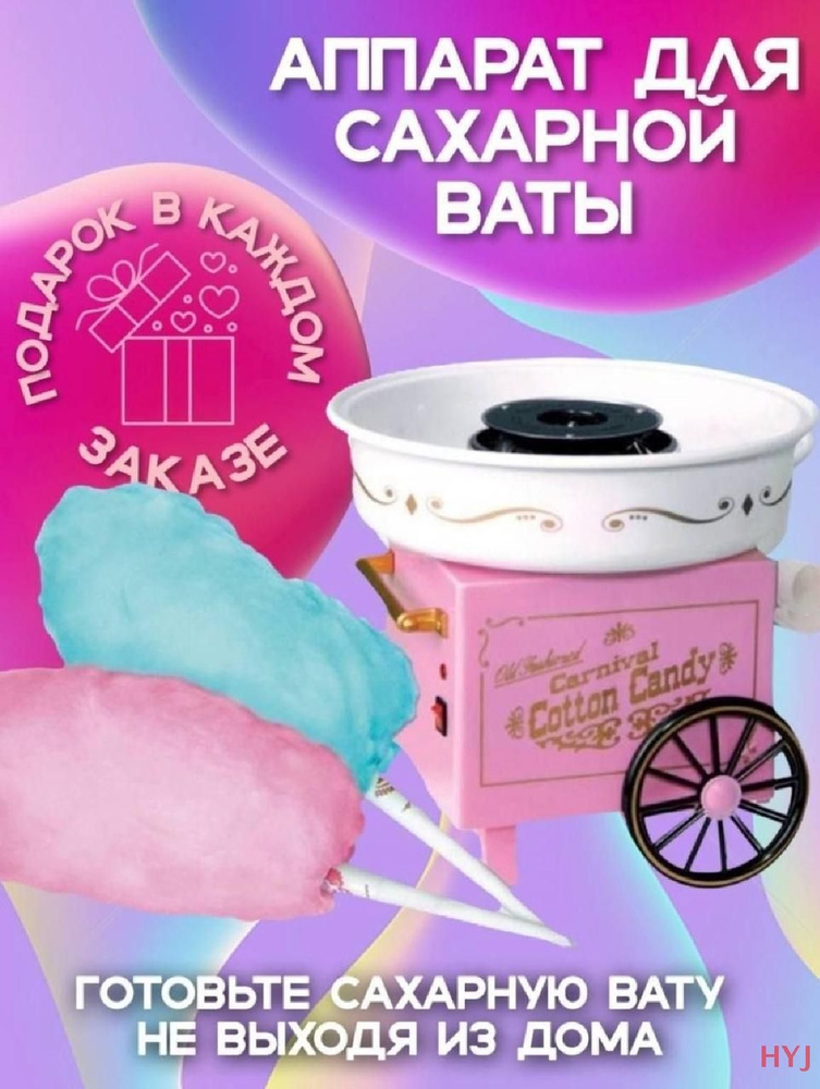 Аппарат для приготовления сладкой сахарной ваты, машинка для ...
