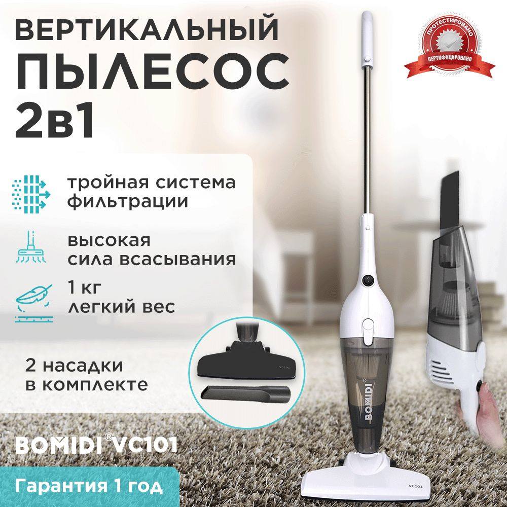 пылесос вертикальный BOMIDI Vacuum Cleaner V101 пылесос вертикальный ...
