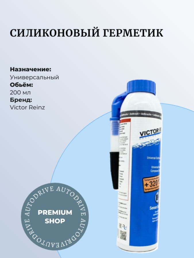 Герметик VICTOR REINZ 70-31414-20 моторный высокотемпературный черно ...