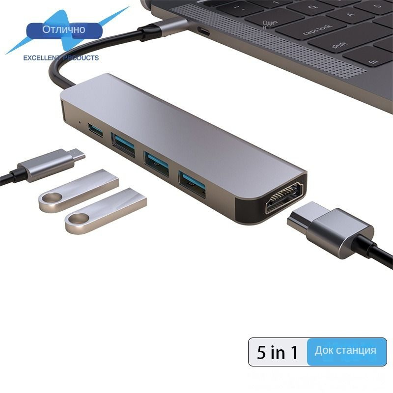 Док-станция для ноутбука type-c "пять в одном" с дисплеем HDMI4k и ...