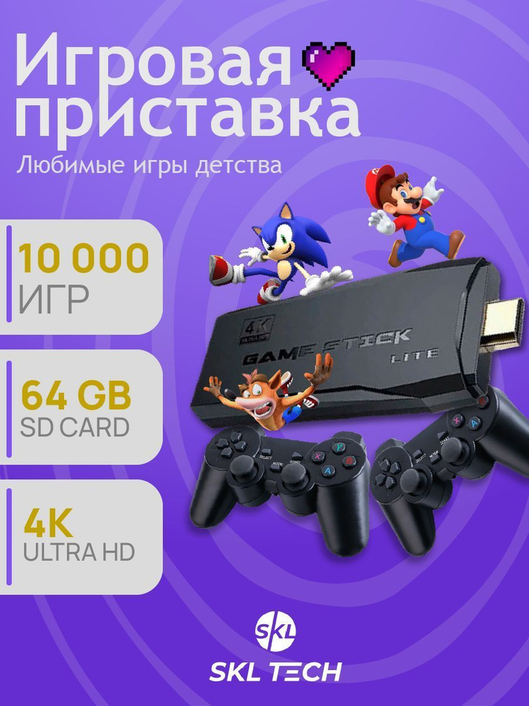 Игровая приставка консоль для детей и взрослых портативная - купить с ...