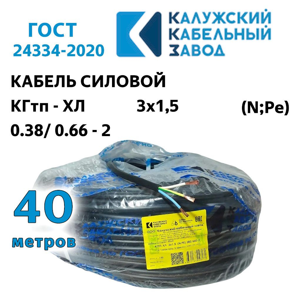 Силовой кабель ККЗ КГтп-ХЛ 3 1.5 мм² - купить по выгодной цене в ...