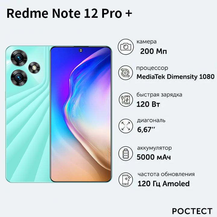 Смартфон X-OZON-678-U17-Redme Note 12 Pro + - купить по выгодной цене в ...