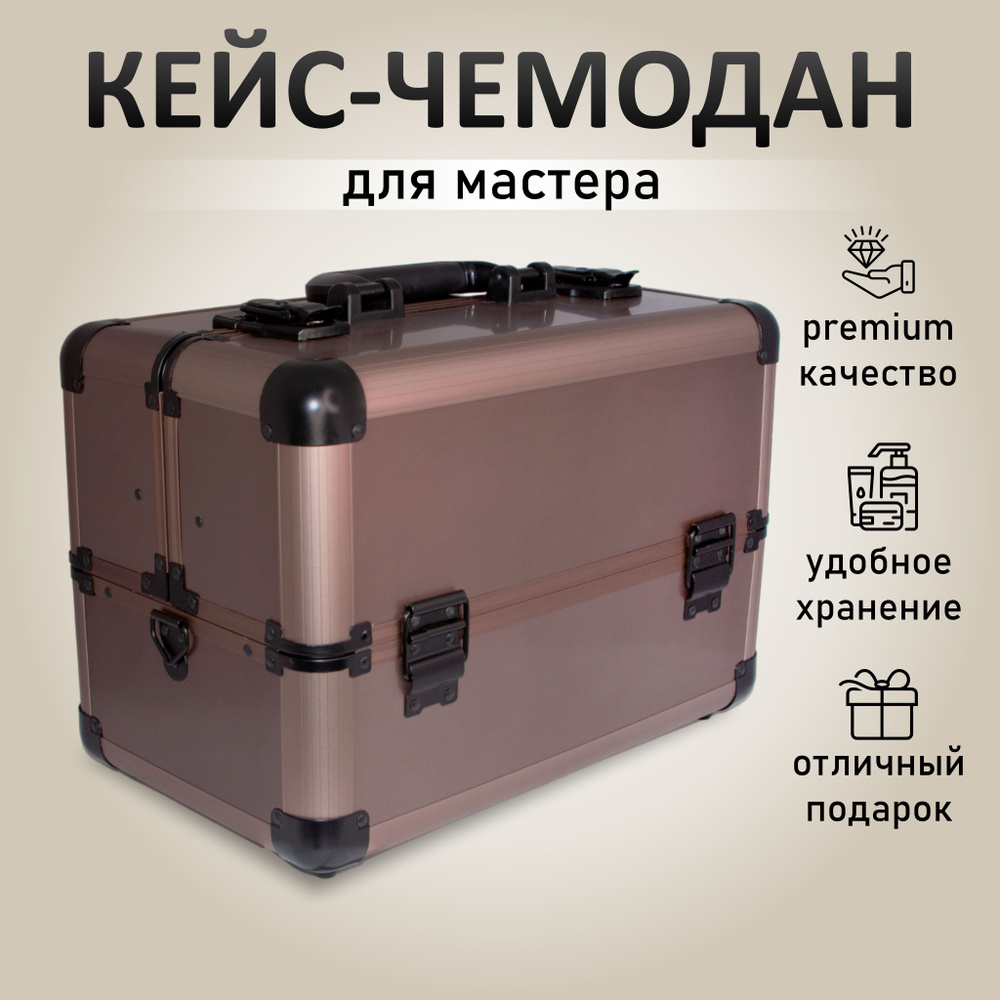 Кейс универсальный для хранения косметики, аксессуаров, мелочей, сундук ...