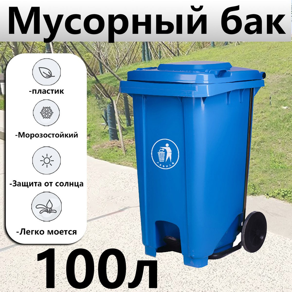 Мусорный бак, 1 шт, синий купить по доступной цене с доставкой в ...
