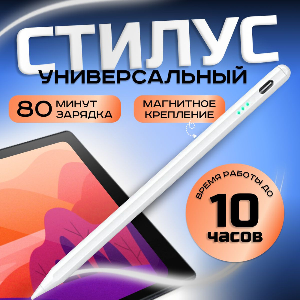 Стилус универсальный для телефонов или планшетов - купить с доставкой ...