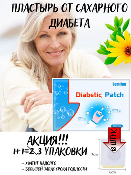 Инсулиновый Пластырь – купить в интернет-аптеке OZON по выгодной цене