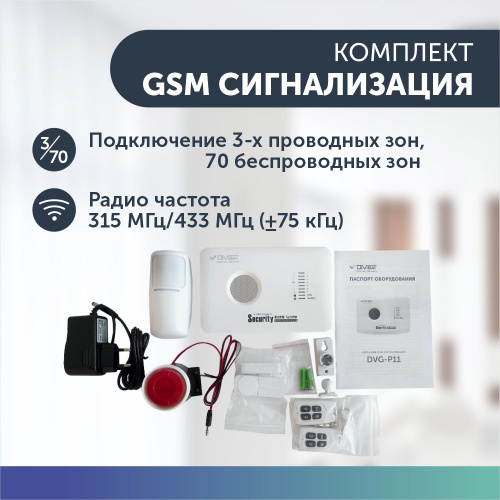 Беспроводная охранная пожарная GSM сигнализация комплект для дома ...