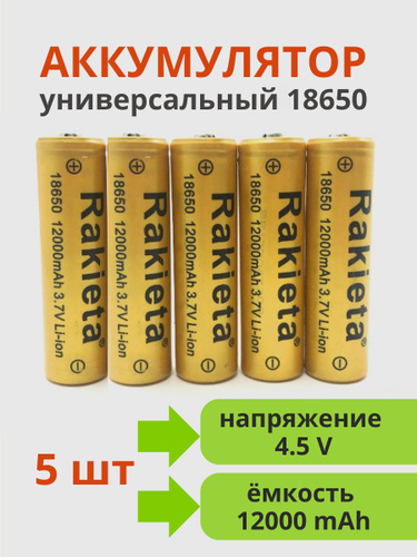 Аккумулятор литий-ионный 18650, 5 шт - купить с доставкой по выгодным ...