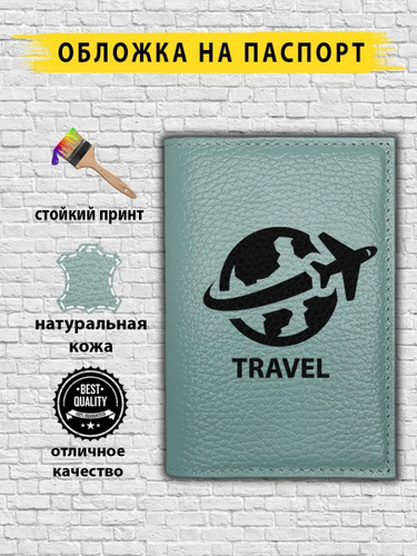 16 отзыв на Обложка на паспорт натуральная кожа от покупателей OZON