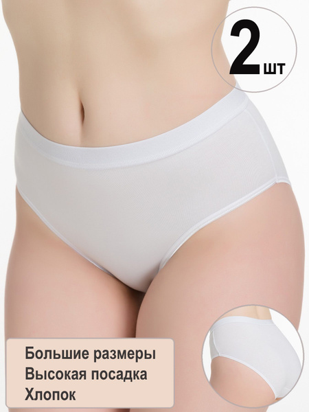 Комплект трусов Женский Beisdanna слипы Хлопок, Эластан белый, размер 52, 54 Высокая Китай ...