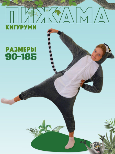 Кигуруми Девочки, Мальчики SHUKLIN, размер 98, рост 94-104 серый, белый ...