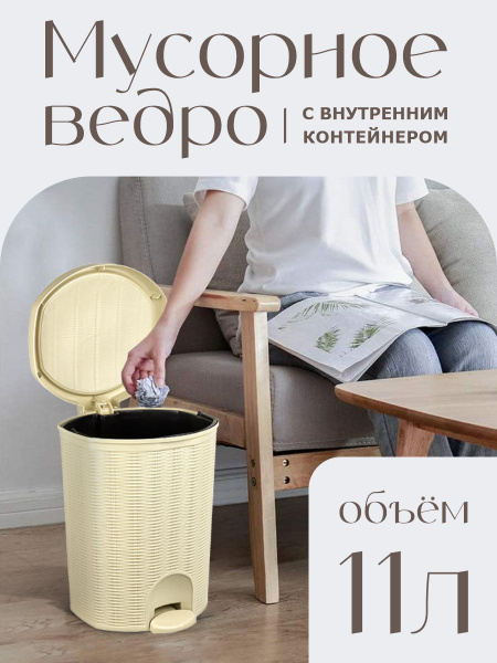 Мусорное ведро Elfplast, 1 шт, Пластик, бежевый купить c доставкой на OZON по низкой цене ...